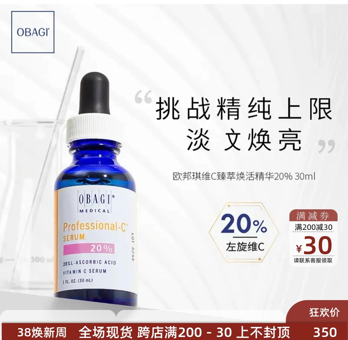 美版Obagi欧邦琪20%左旋VC精华液，你的护肤黑科技-液态精华-淘宝好物网