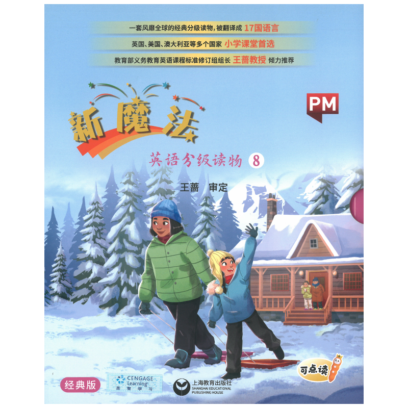 新魔法英语分级读物 八级套装 可阅读打卡 New Magic English Level 8 含32本绘本和1本自主阅读手册 8级 带线上学习 ...