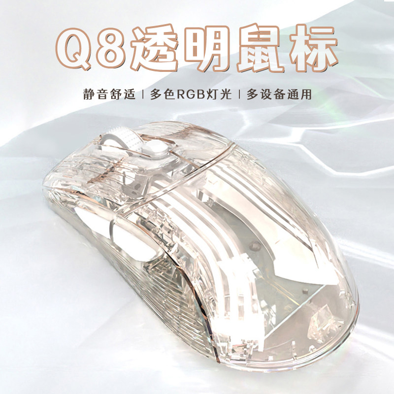 前行者Q8透明无线蓝牙鼠标苹果ipad笔记本通用静音女生办公可充电-Taobao