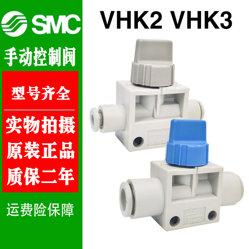 日本原装SMC手动阀VHK2A/VHK3A-04F-06F-08F-10F-12F-01-02-03S-Taobao