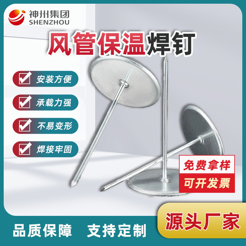 How to choose air conditioning duct insulation nails? what is the ...