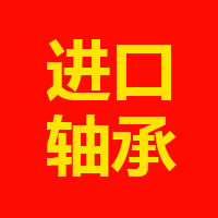 恩斯捷进口轴承
