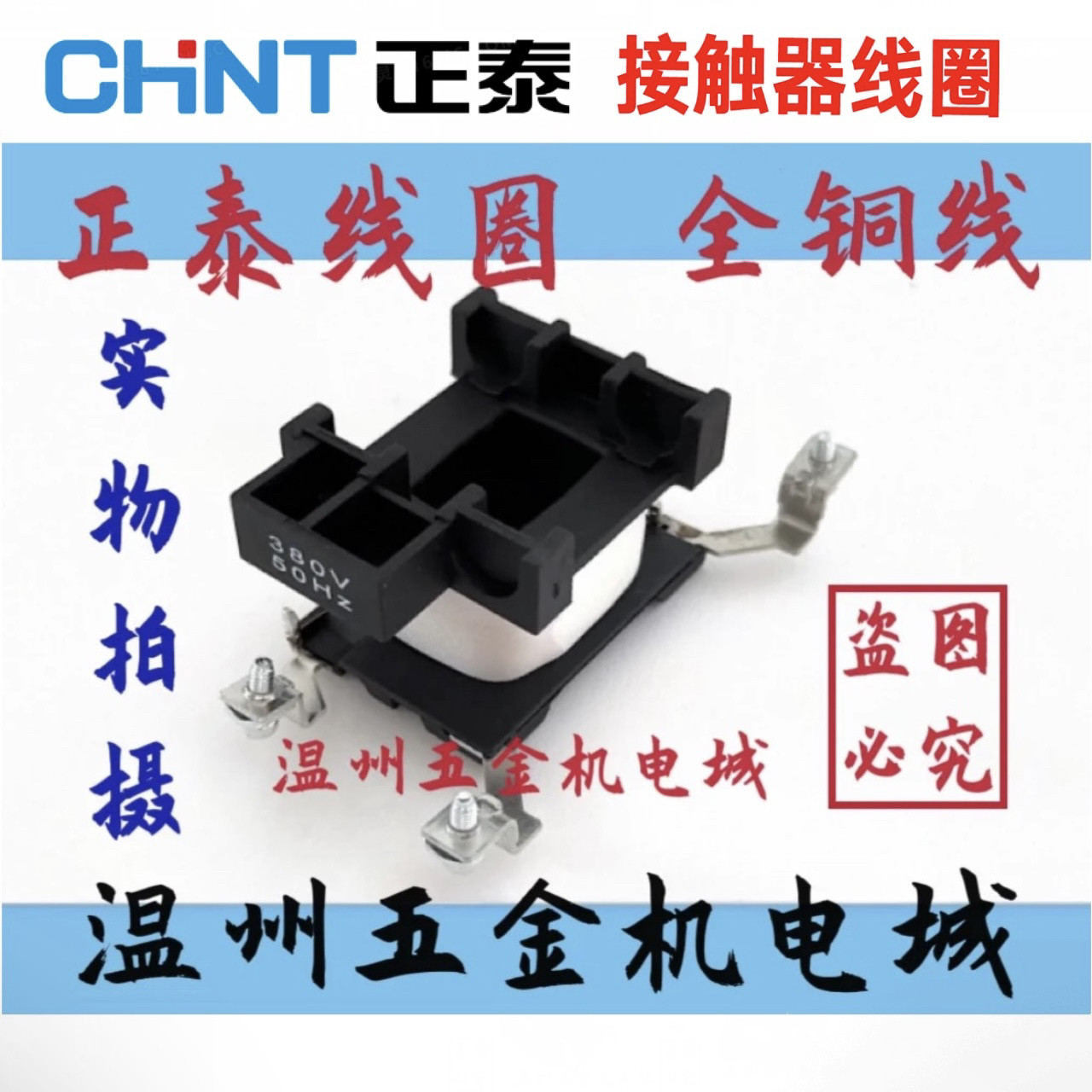 正泰切換電容接觸器線圈CJ19-43-32/11-63/21-95/21-43-63-95-25