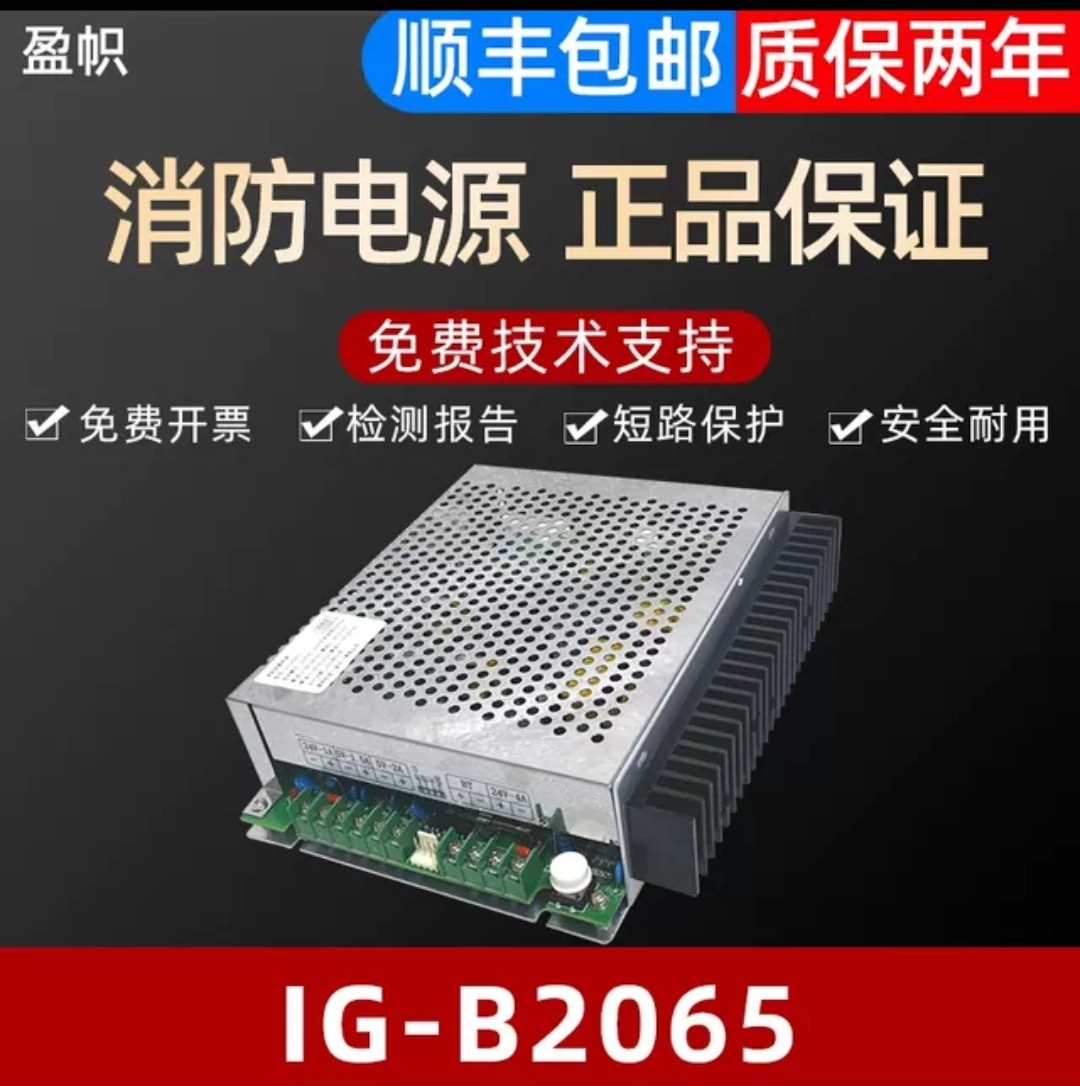 盈帜消防电源IG-B3065 IG-B3061 IG-B3065=4消防设备主机电源全新