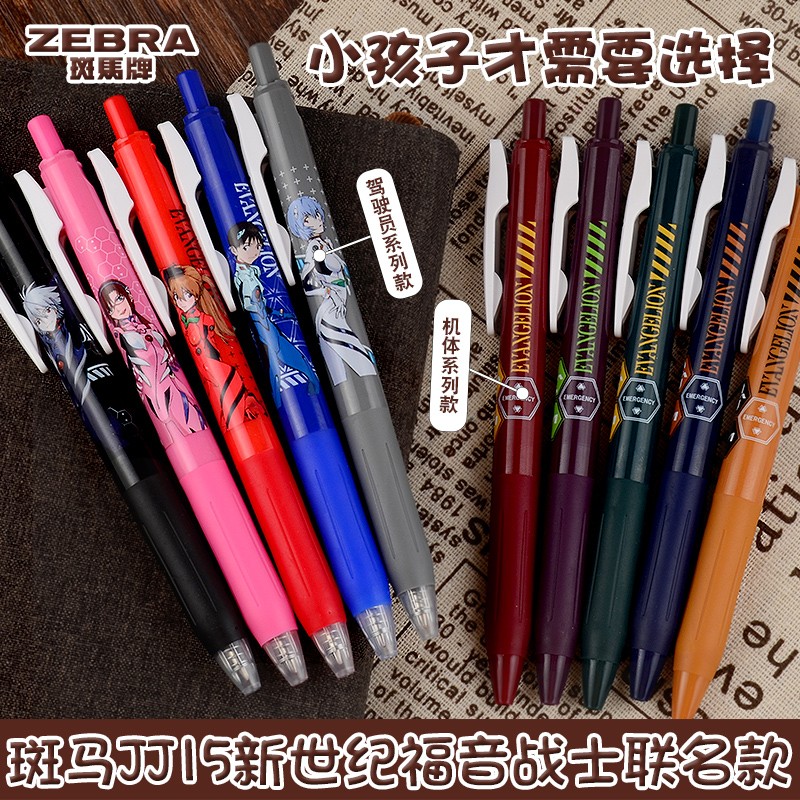 日本zebra斑马JJ15福音战士EVA联名限定中性笔学生按动式考试0.5-Taobao