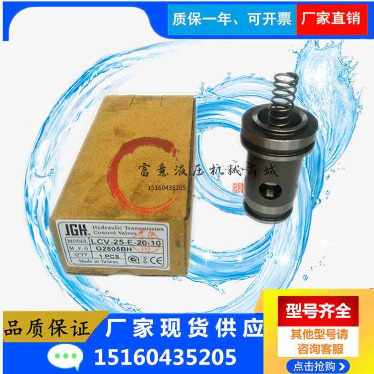久冈JGH阀LCV-32-E-05 LCV-16/20/25/32/40/50/63-B/D/E-05/20/5