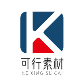 可行素材