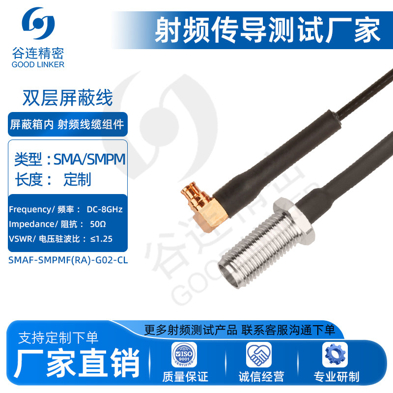 SMA/SMPM接头射频连接线 8G 低损稳相测试线 SMAF-SMPMF(RA)-G02-Taobao