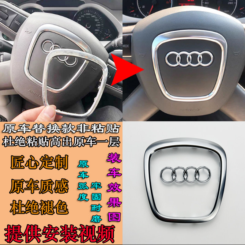 奥迪A4L/A6L/A7/A8/Q3/Q5/Q7方向盘标志喇叭盖亮框饰条改装神器！-方向盘-淘宝百科网