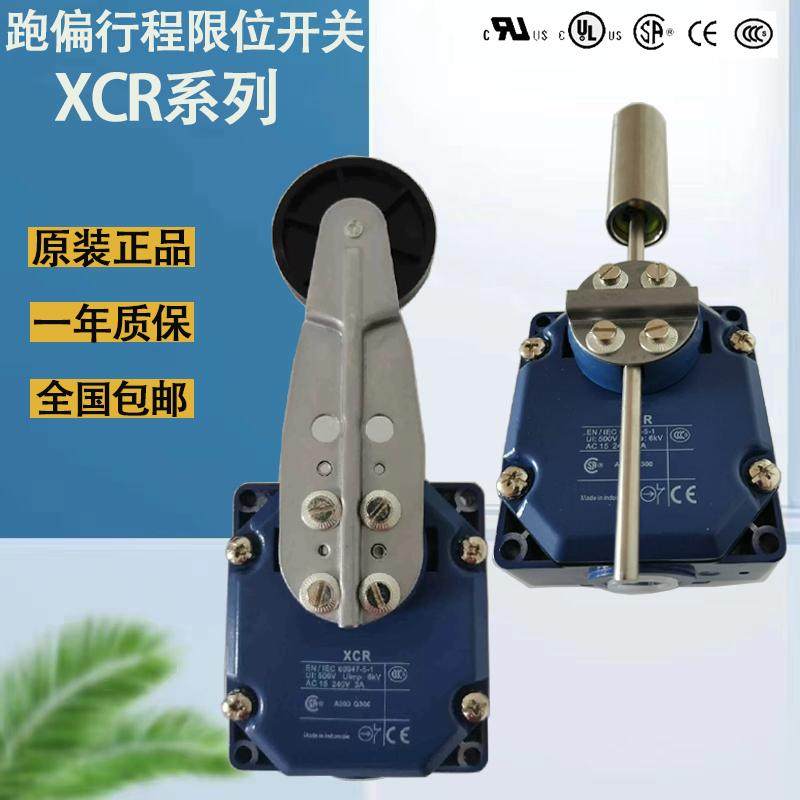 XCRA15系列十字限位行程跑偏开关XCRE18 -E18 A12 F17 T215 T115