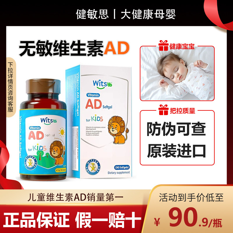 宝宝成长黄金搭档！witsbb健敏思无敏维生素AD胶囊滴剂测评：补钙D3+无敏配方=妈妈安心选！-维生素-淘宝好物网