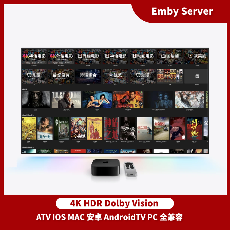 emby vs plex，私人定制媒体服务器哪家强？高清4K社比全景声深度测评🧐-cos-淘宝好物网