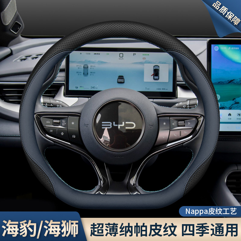 比亚迪海豹05dmi方向盘套，超薄设计如何提升驾驶体验？🚗🔍-方向盘套-淘宝好物网