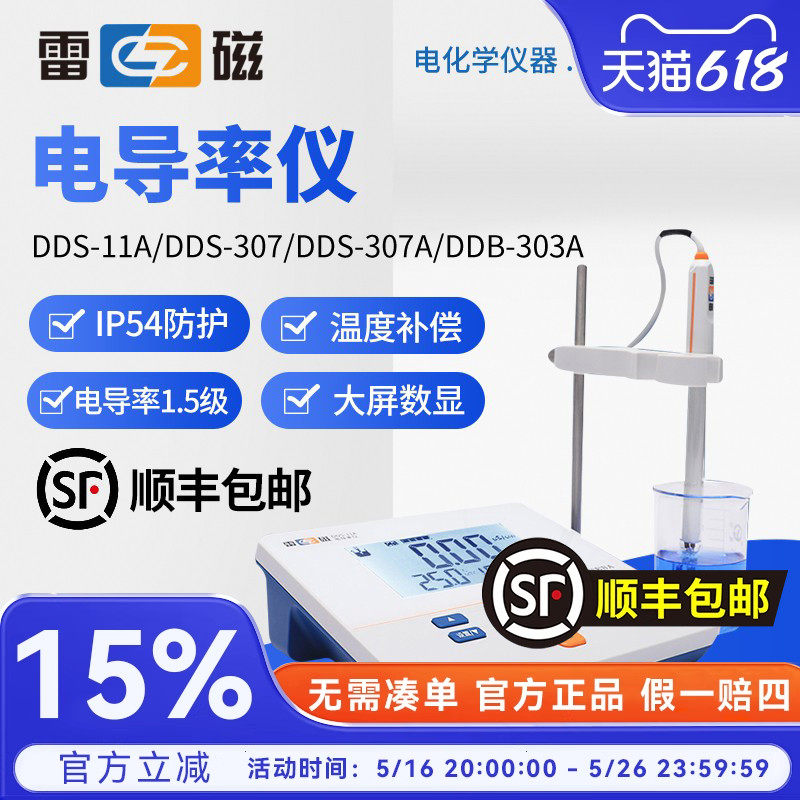 上海雷磁电导率仪DDS-11A/307/DDB-303A：实验室神器！水质检测一绝！-酸度计-淘宝好物网