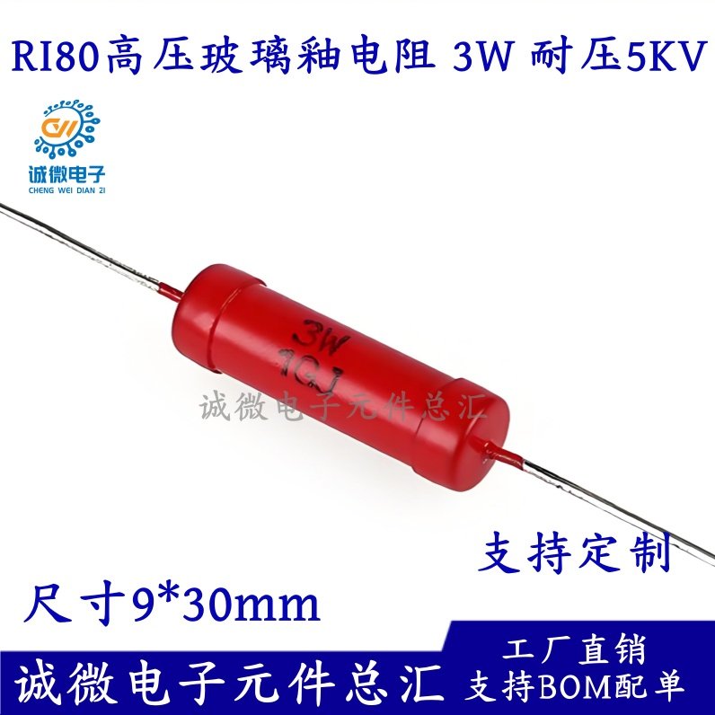 RI80高壓玻璃釉大紅袍電阻RJ8 3W 100M 200M 250M 300M 500M 1G