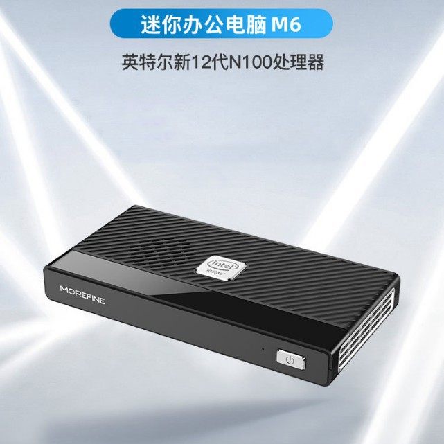 MOREFINE M6 N200/N100迷你电脑主机：家庭办公新宠，性能与便携的完美结合！-准系统主机-淘宝好物网