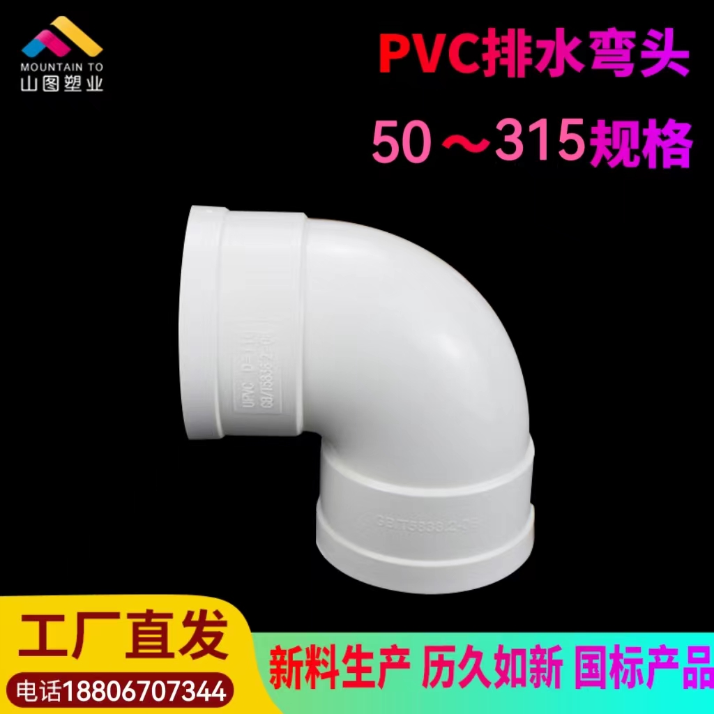 pvc弯头排水管直角90度带检查口50 75 110 160 180 200下水管配件-Taobao