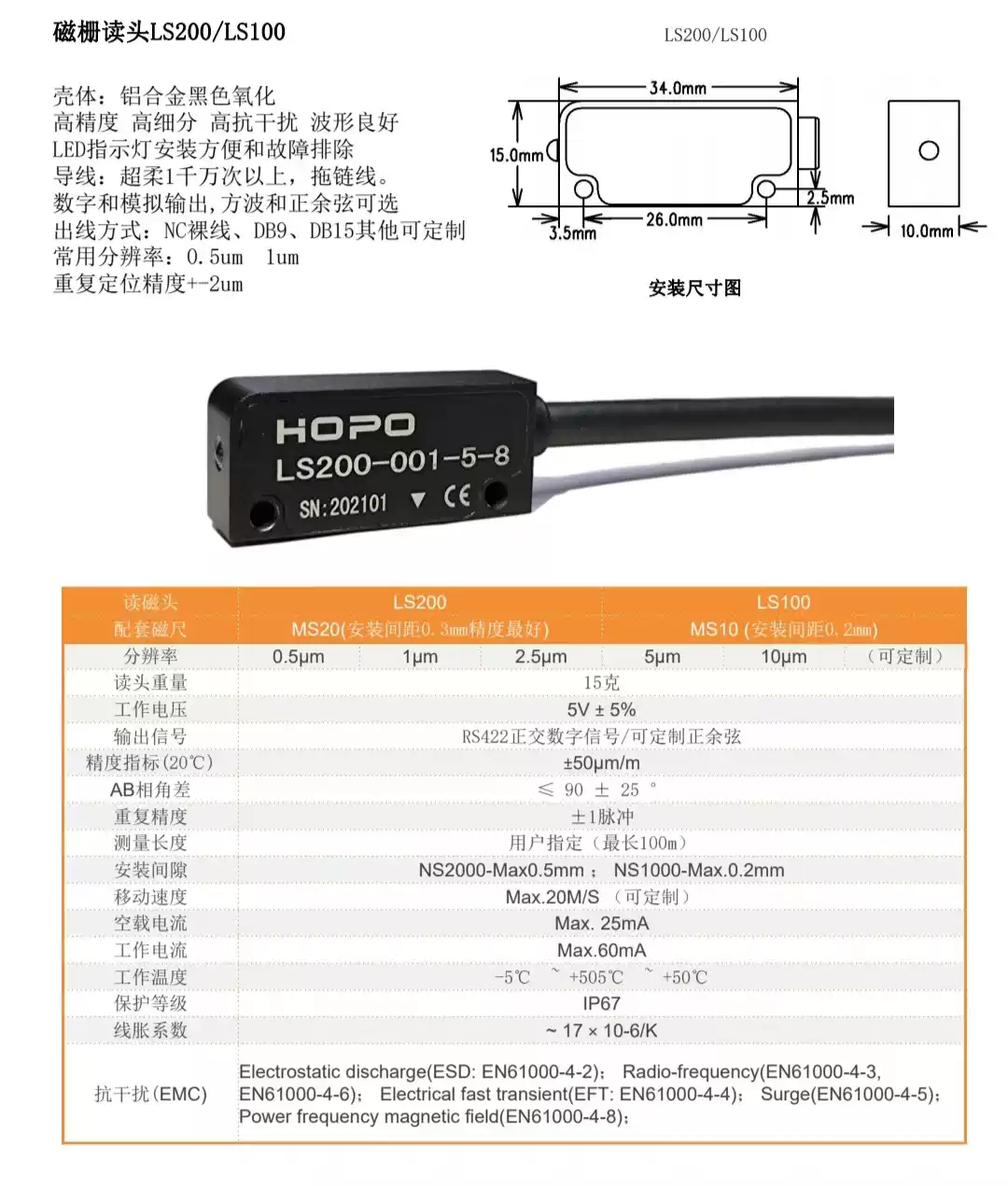 HOPO磁栅尺磁头传感器LS200-001-5-8读头磁头直线电机高精度读头