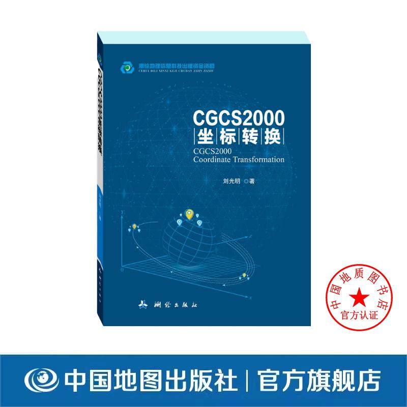2000国家大地坐标系如何转换为CGCS2000坐标系？-商品-淘宝百科网