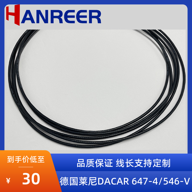 正品 德国莱尼LEONI Dacar647-4 546-V 千兆百兆以太网双绞线导线-Taobao