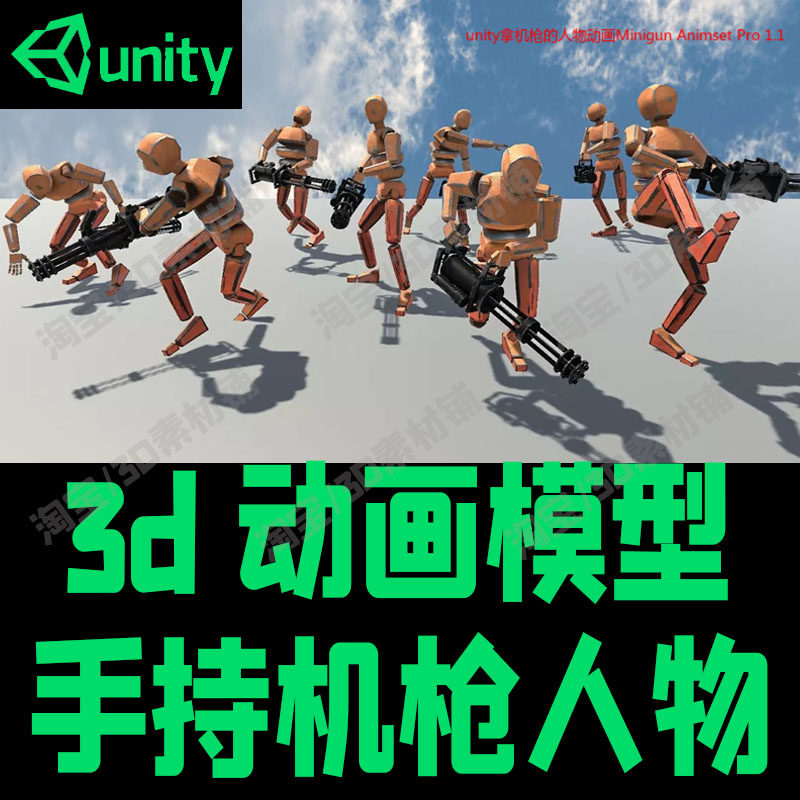 Unity3d手持机枪拿加特林人物模型带动画动作 U3D游戏资源素材包