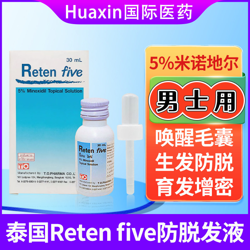 Reten Five防脱发溶液，真的有效吗？🌟深度测评-国际白发脱发-淘宝好物网