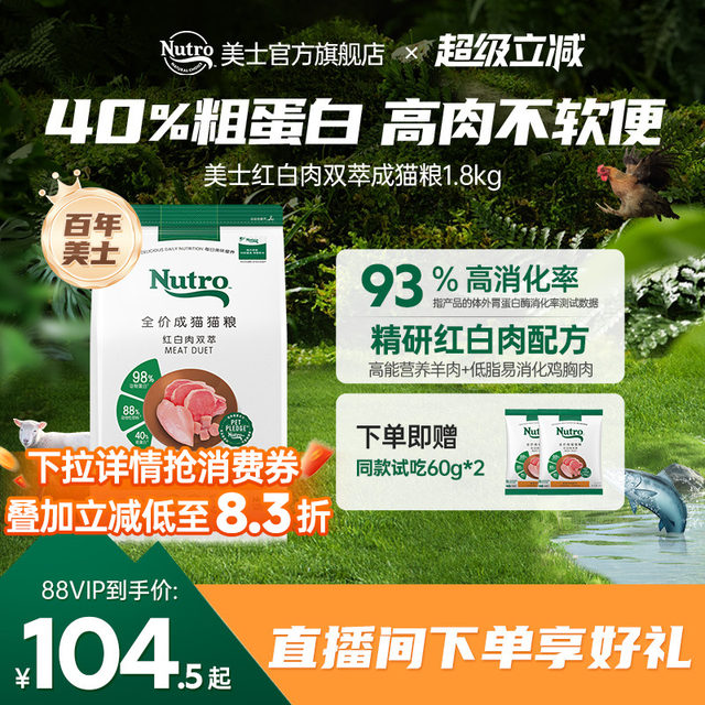 Nutro Meishi flagship store genuine cat food red and white meat formula ...