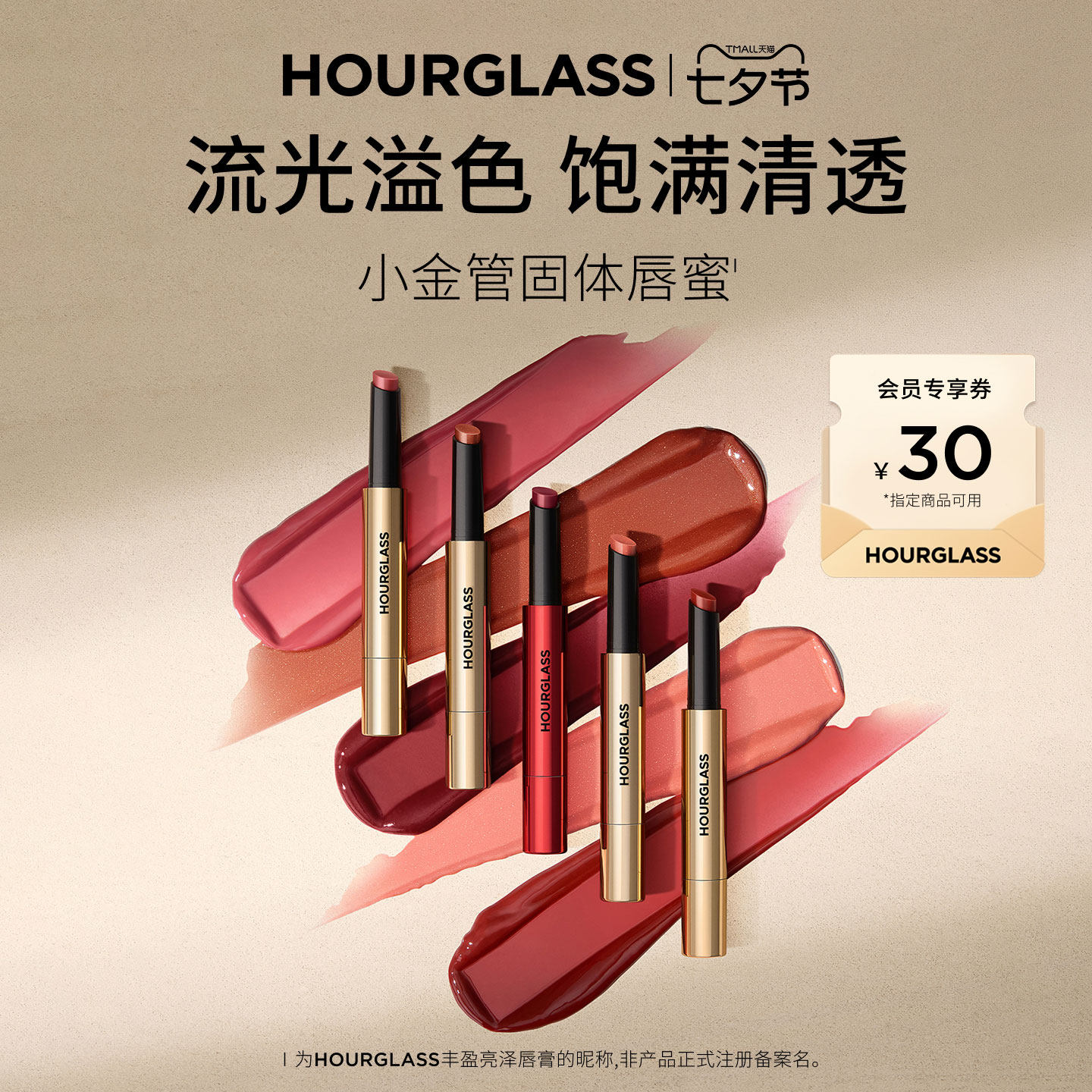 好piu亮！HOURGLASS小金管固体唇蜜怎么选？105/135/120/180色号全解析-唇彩-淘宝百科网