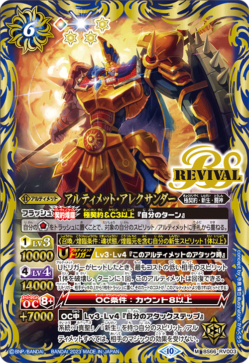 小柚子战斗之魂BS M 究极 亚历山大 BS66-RV003日文-Taobao