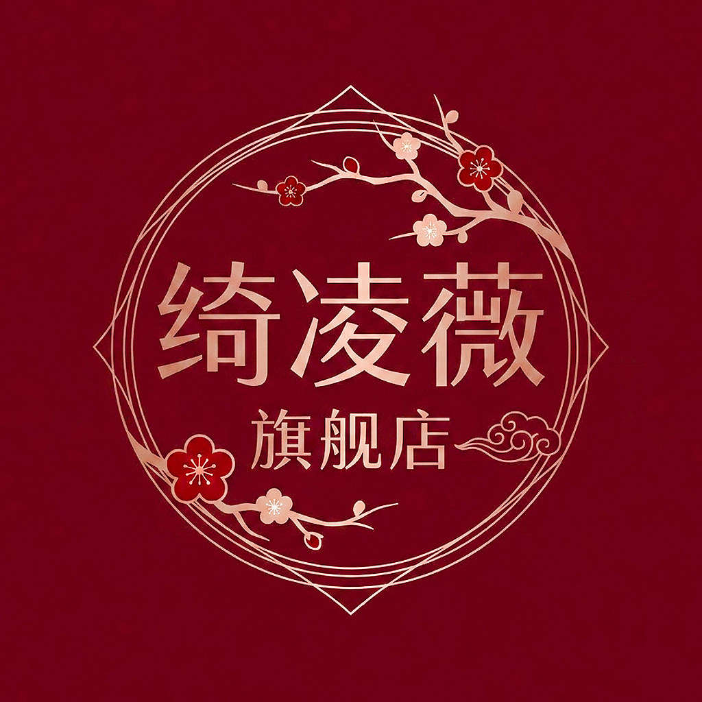 绮凌薇旗舰店