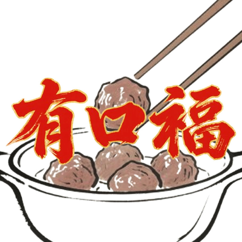 有口福生鲜店
