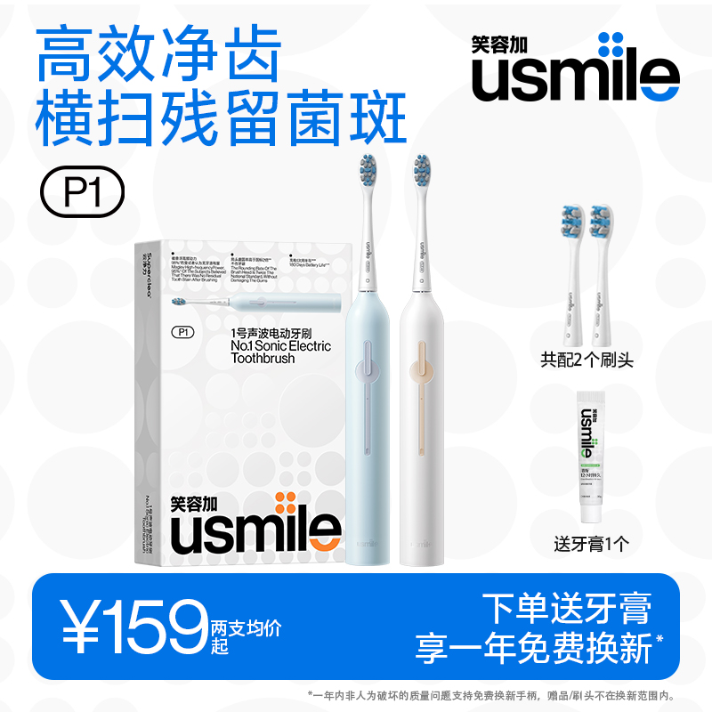 usmile笑容加电动牙刷1号刷成人全自动声波情侣款男女礼盒套装P1