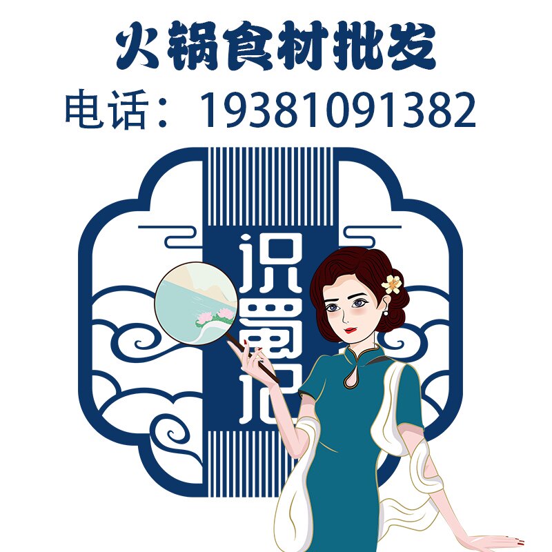 识蜀记食材批发企业店