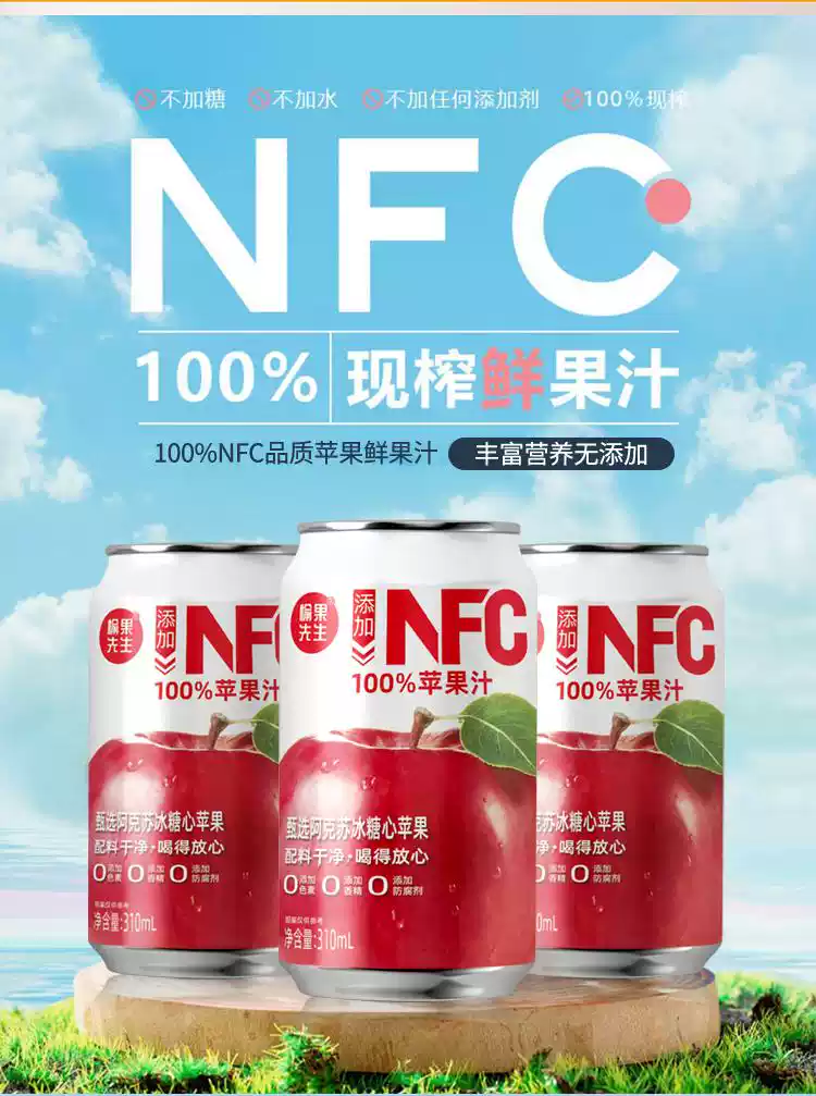 NFC100%蘋果汁整箱0添加清爽清涼酸甜果汁網紅飲料310ml*8罐