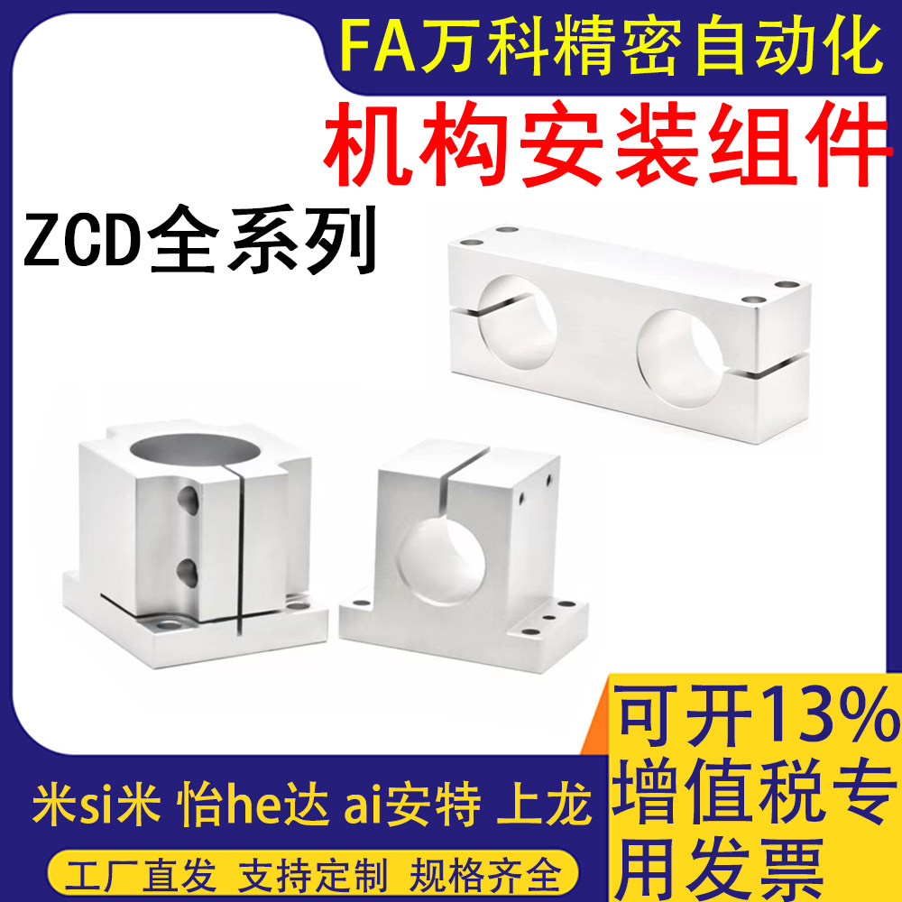 机构安装组件ZCD01 ZCD06 ZCD11 ZCD08 ZCD18 ZCD19-D35 D50 D25