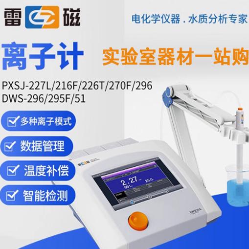 PXSJ-216F/227L/226T钠离子浓度测量仪，精准测量的秘密武器？💡-离子计-淘宝好物网