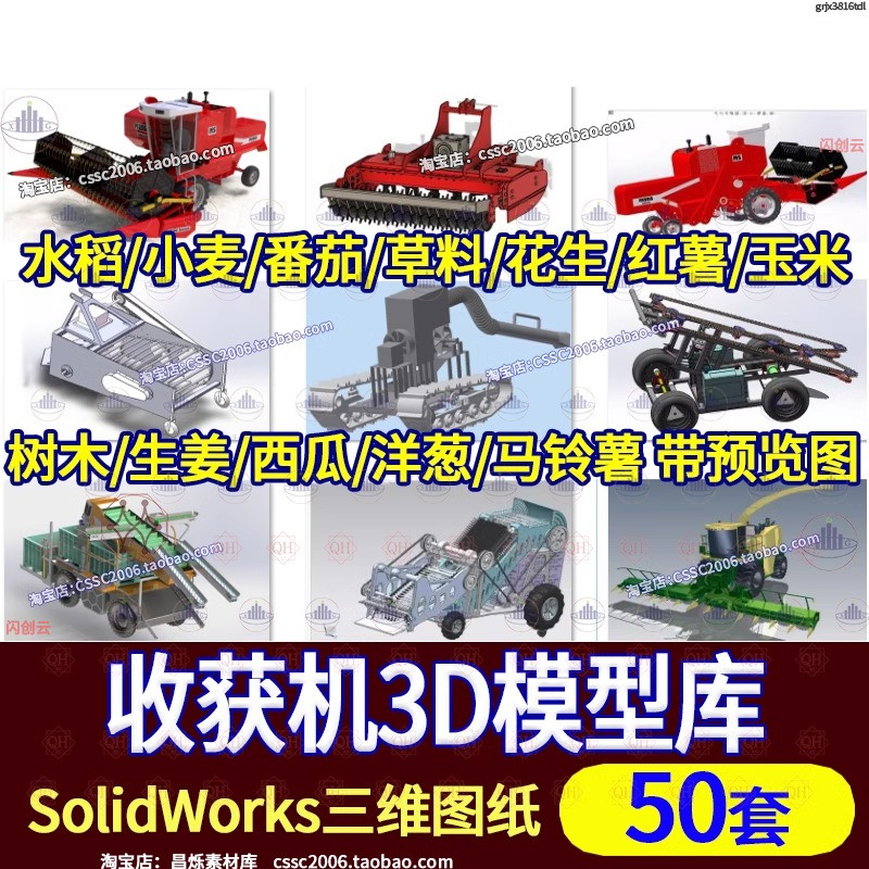 树木生姜西瓜洋葱玉米马铃薯草料收割收获机械设备sw ug stp模型-Taobao Malaysia
