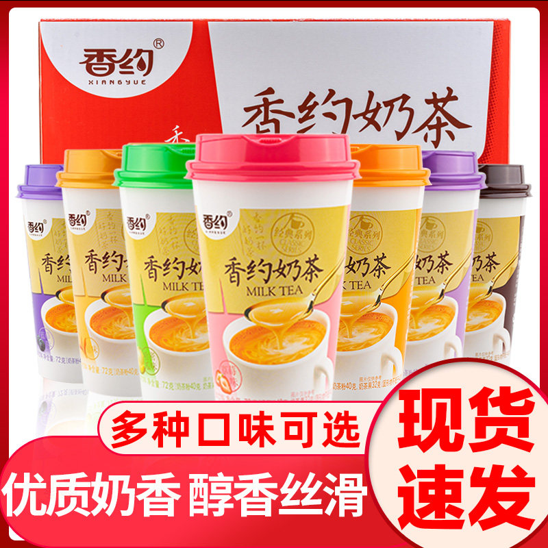 Xiangyue cup coconut milk tea instant strawberry taro flavored wheat ...