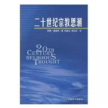 探寻信仰之源，《二十世纪宗教思潮》能否成为你的精神灯塔？📚📖-基督教-淘宝好物网