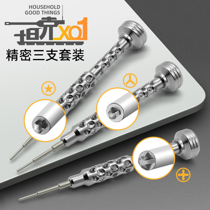维修拆机工具行