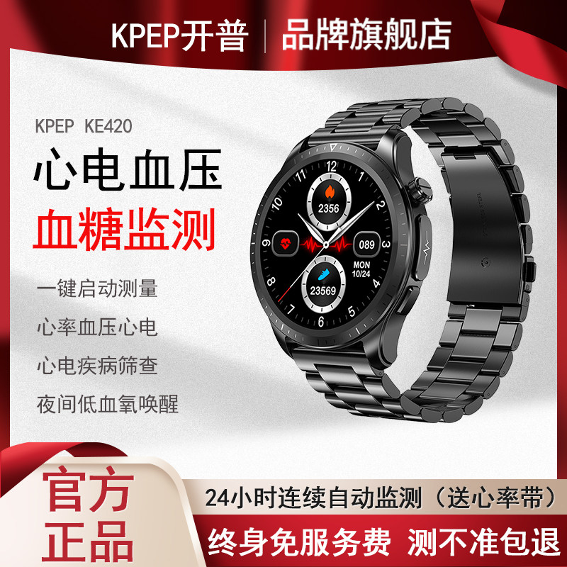 KPEP开普无创测血糖智能手表24小时动态监测心电图血压心率血氧中老年健康穿戴睡眠低血氧唤醒心脏HRV报警评价 - 淘宝网