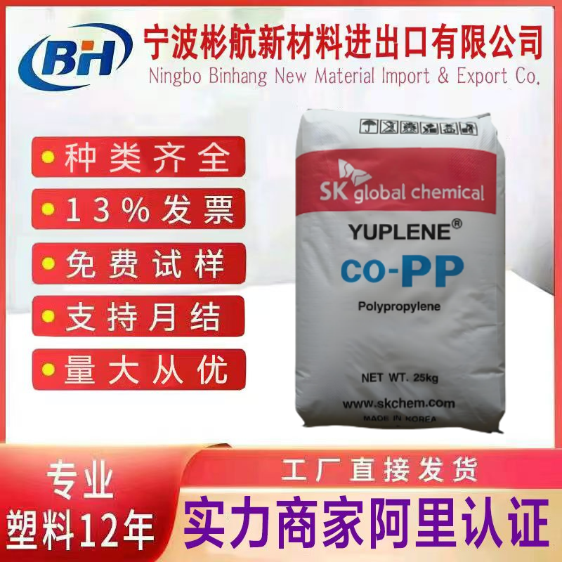 食品级PP韩国SK R370Y/R390Y/R520Y：安全透明，让每一餐都安心！-可降解塑料改性料-淘宝好物网