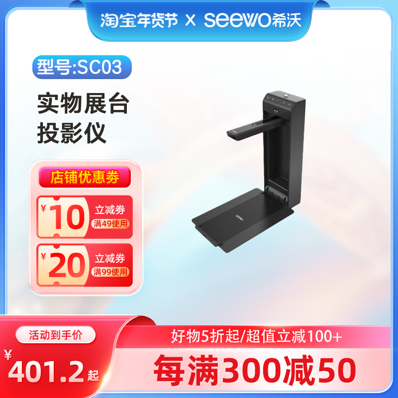 seewo希沃视频展台SC05/SC03/SC07/SC06高清实物展台投影仪高拍仪-Taobao