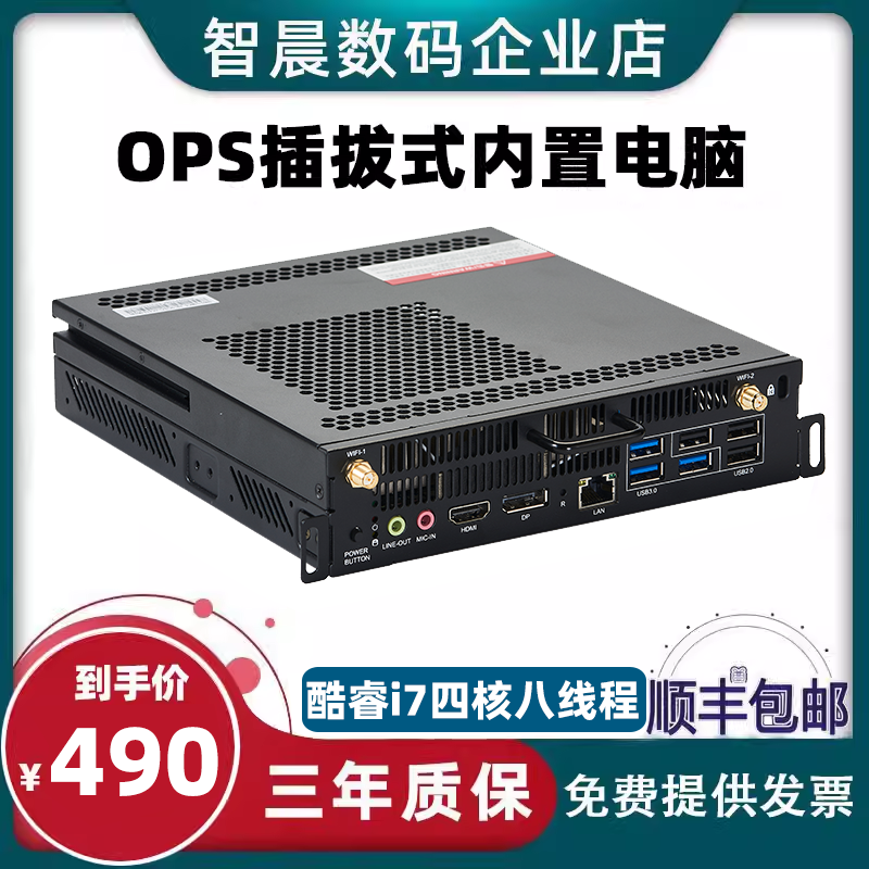 ops內置電腦主機OPS插拔式會議平板教學All模塊酷睿i5/i7-Taobao
