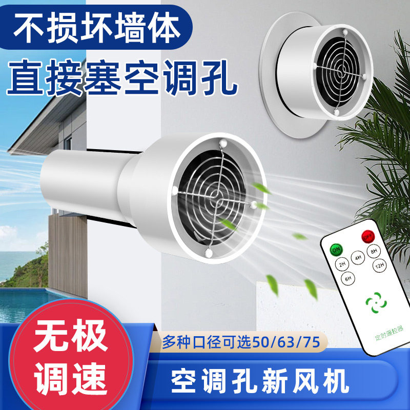 Air conditioning hole exhaust fan 75/63/50 holes, how to choose for ...
