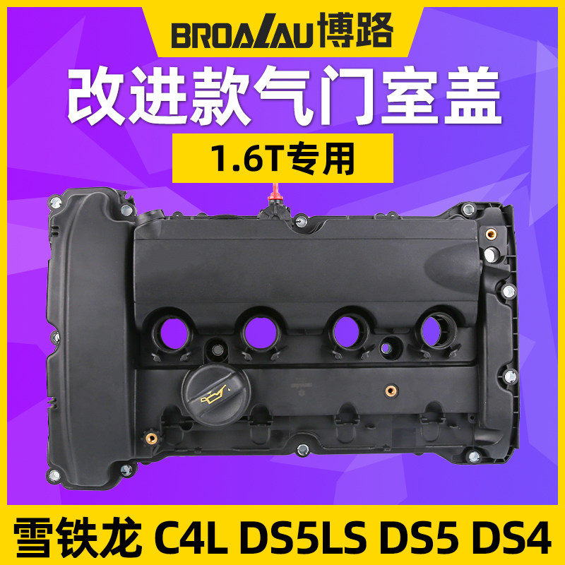 雪铁龙C4L/DS5/DS45 1.6T，原装进口低功率气门室盖气缸盖总成，值不值得买？🔍-气门室盖-淘宝好物网
