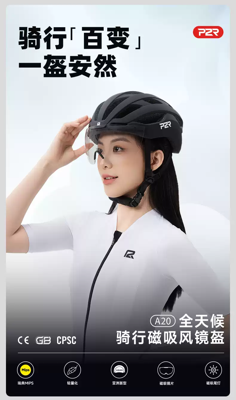 P2R变色磁吸风镜骑行头盔 支持MIPS系统 自行车通勤头盔 230克轻量设计
