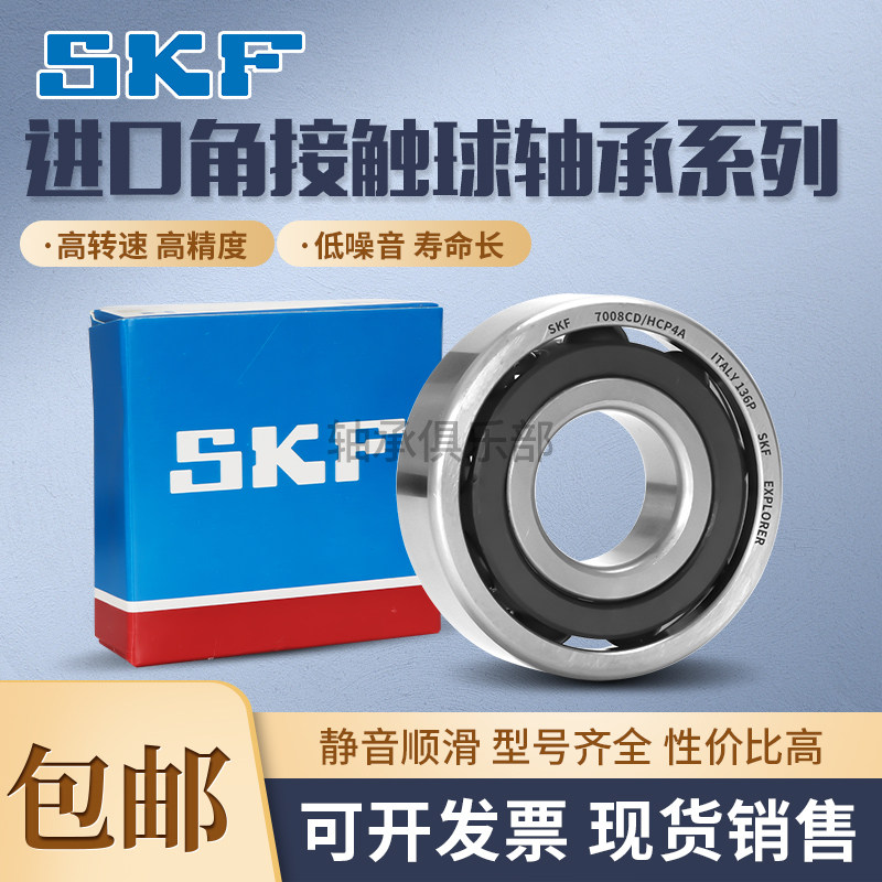 进口SKF角接触轴承7308-7312全测评！工业神器真的香到爆🔥-角接触球轴承-淘宝百科网