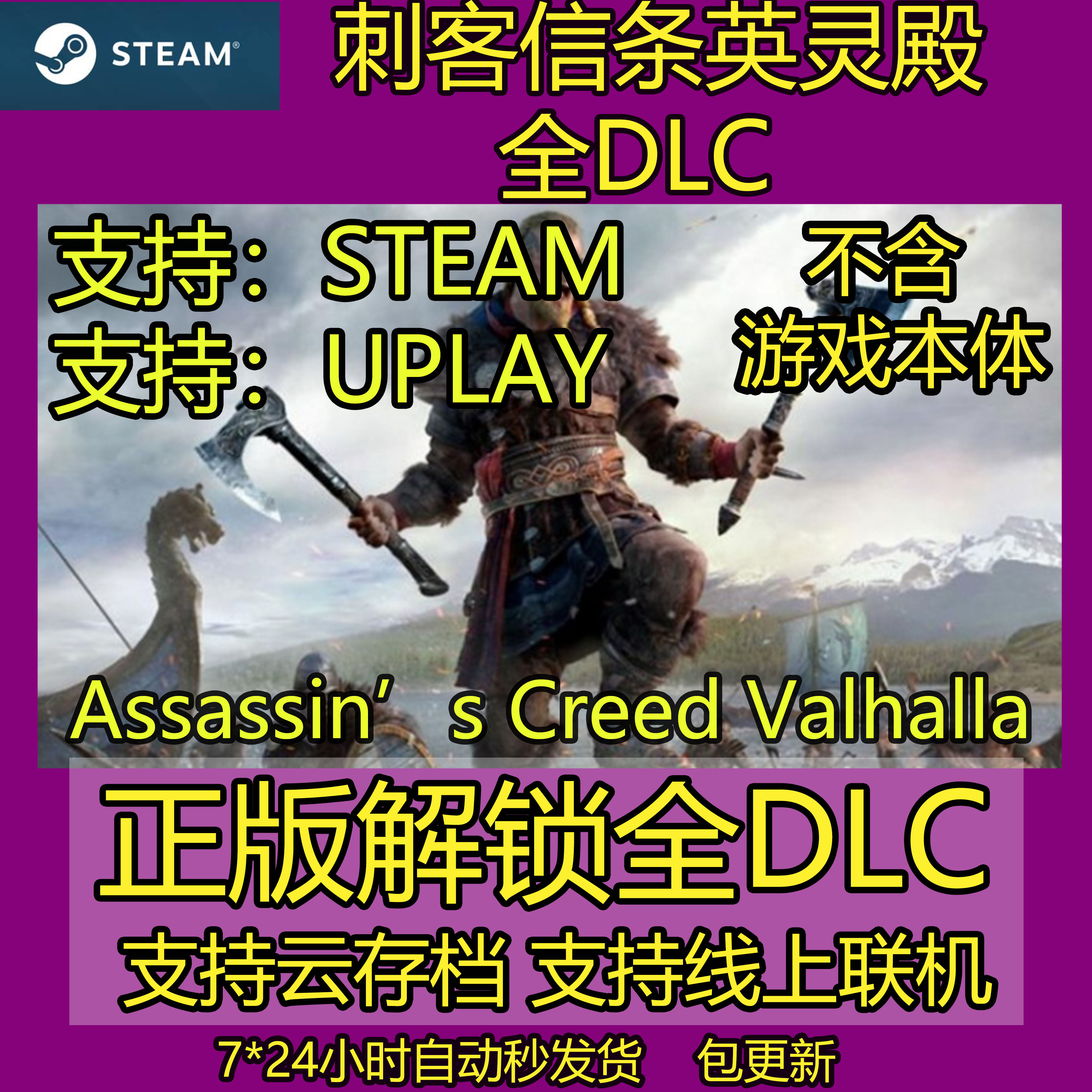 刺客信条英灵殿全DLC更新包大揭秘！Steam/Uplay玩家必看的激活秘籍_STEAM_淘宝游戏网