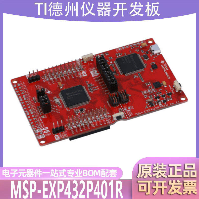 现货 MSP-EXP432P401R SimpleLink MSP432P401R LaunchPad 开发板-Taobao